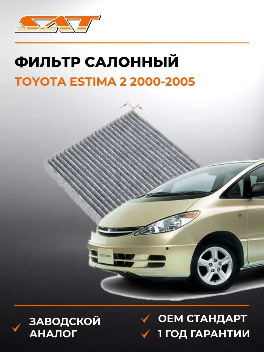 Фильтр салонный SAT ST8713930040U Тойота Эстима 2 Toyota Estima 2 2000-2005