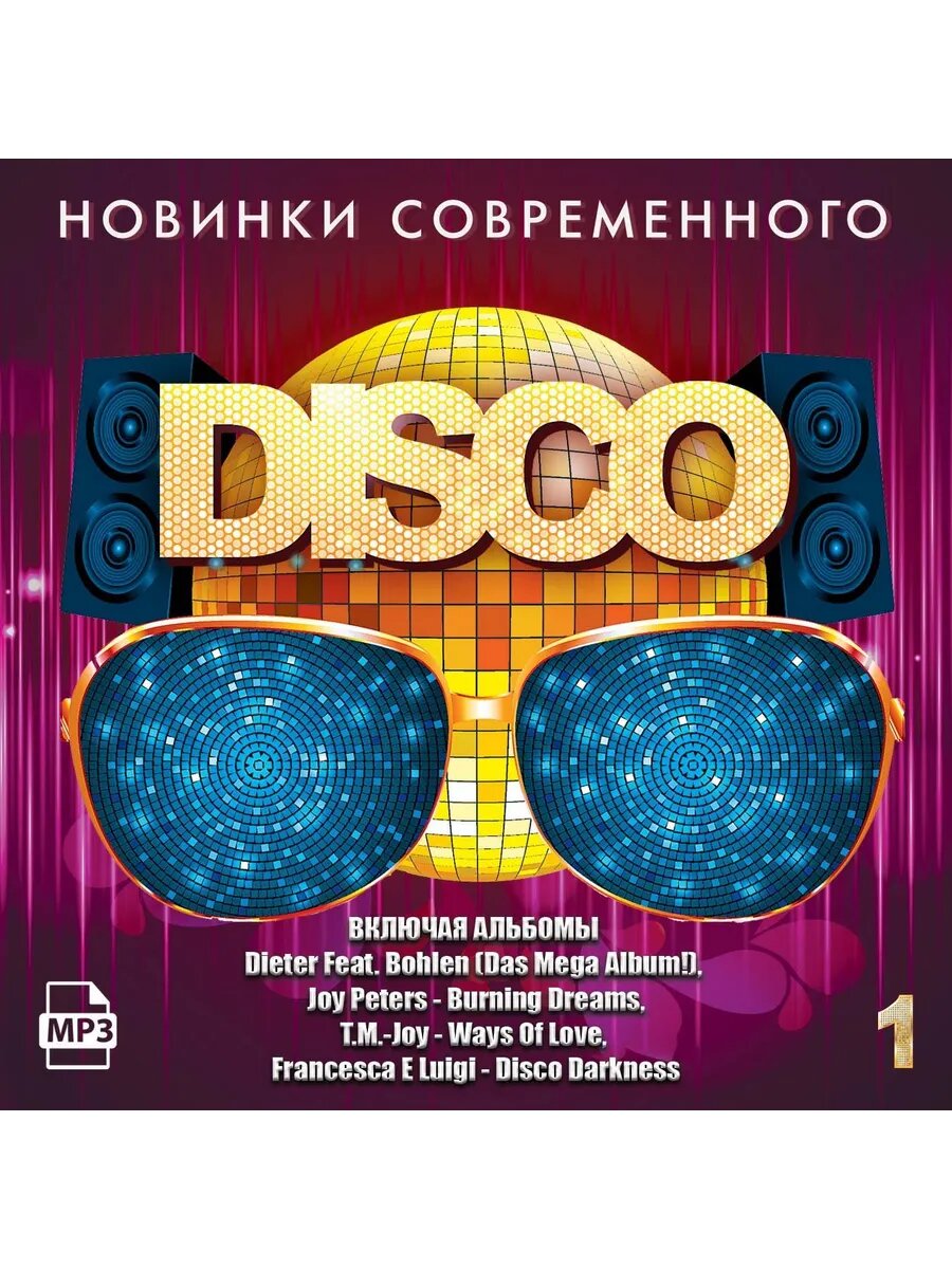 Новинки современного DISCO 1 (Флешка MP3)