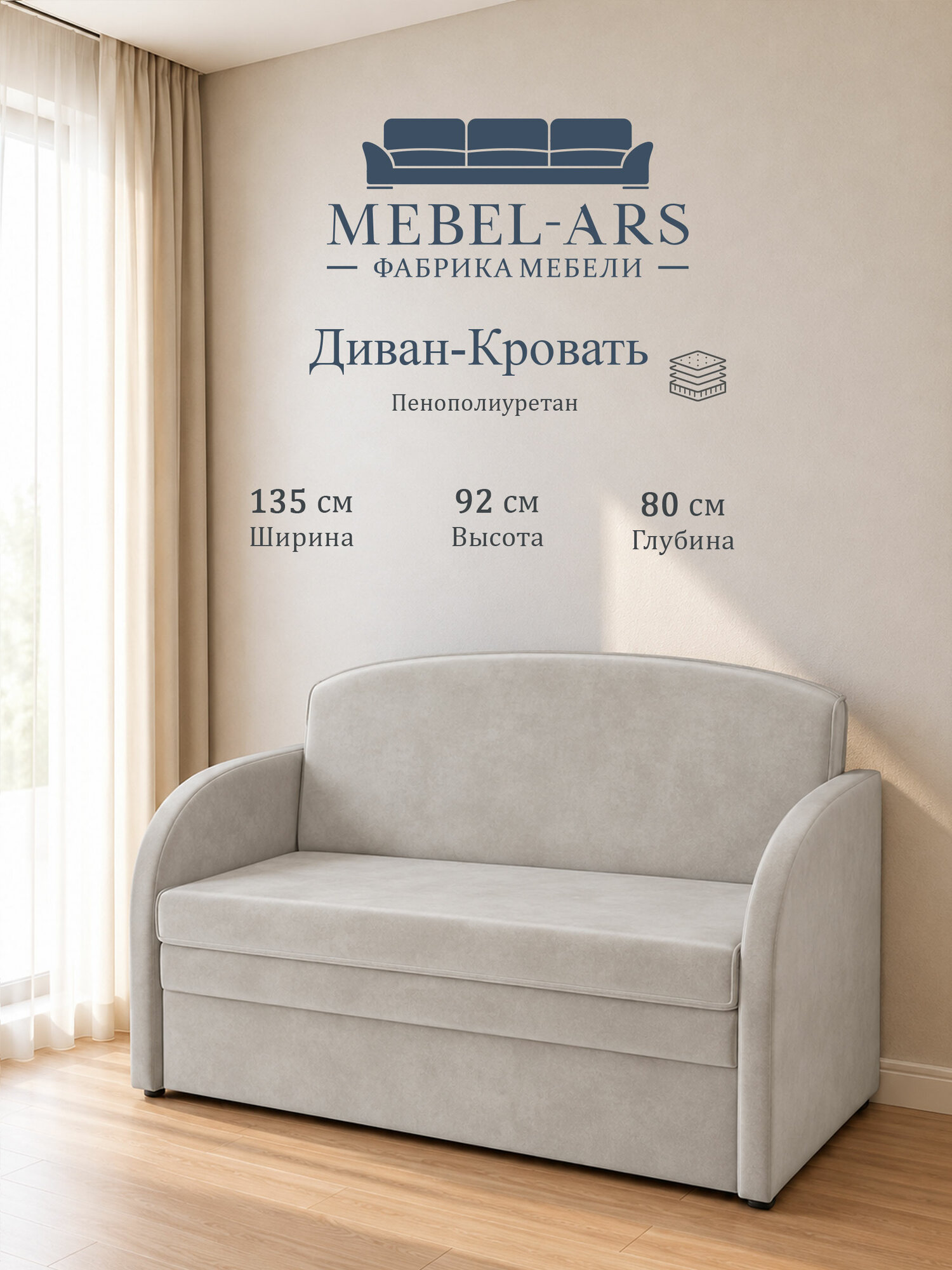 Диван-кровать Мебель-Арс Малютка, выкатной, 120×190 см, наполнитель ППУ, размер 135×80×92 см, вельвет, бархат бежевый