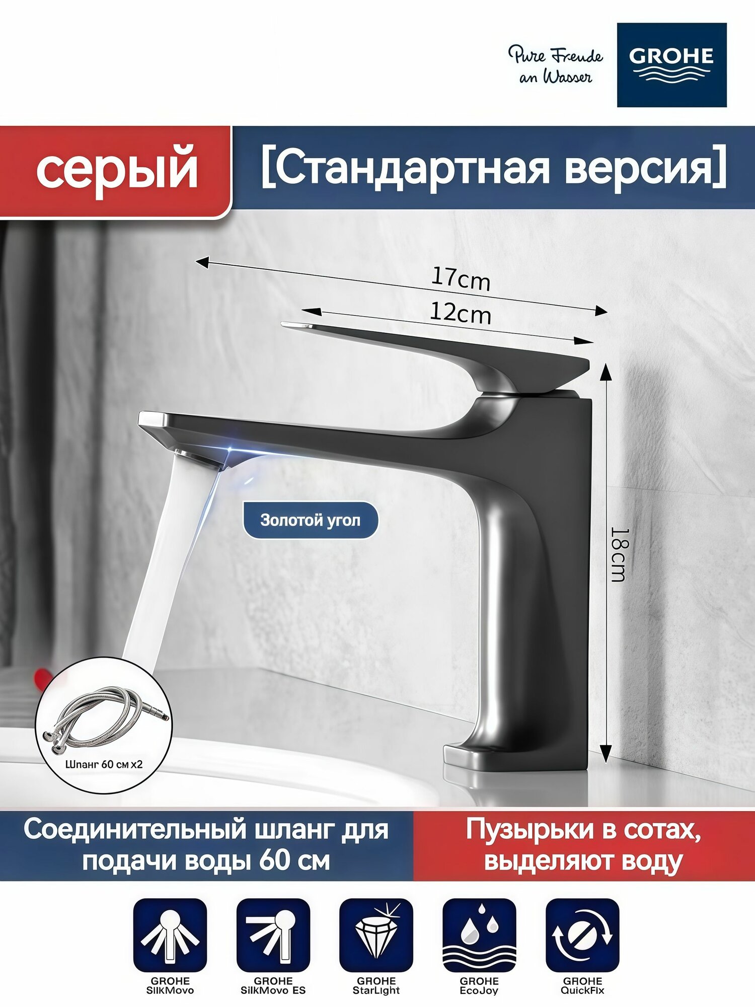 Смеситель для раковины GROHE высокий/низкий, латунный, для ванной