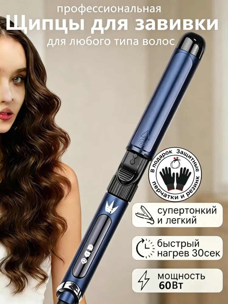 Керамическая вращающаяся плойка маленького размера для мелких кудрей