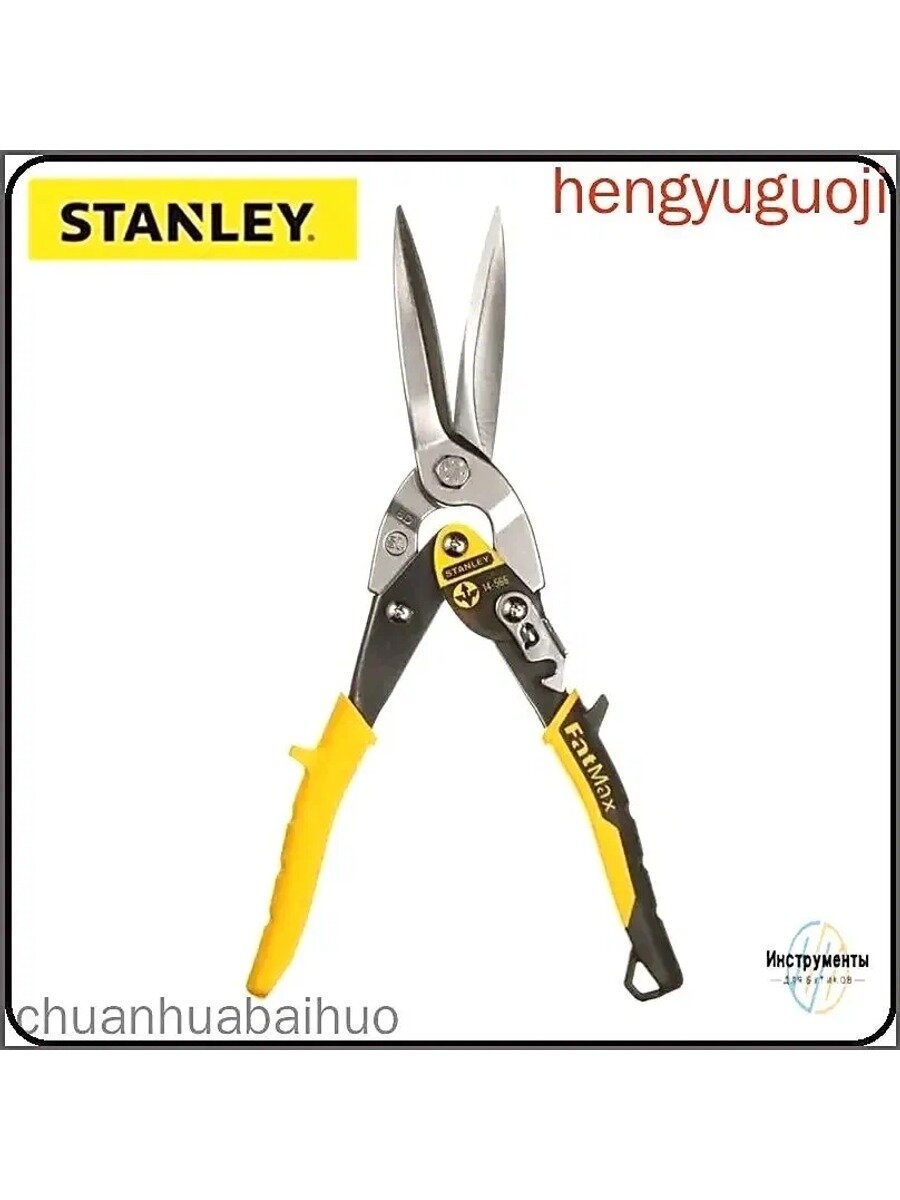 Ножницы по металлу Stanley 300 мм прямые удлиненные (2-14-566)