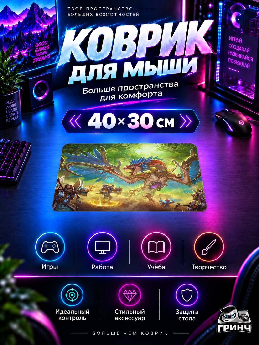 Игровой коврик для мыши 40×30 см — World of Warcraft — Dragon Isles / Dragon Isles — Магический Пламя / Arcane Flame