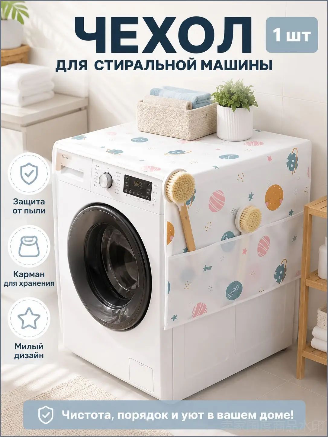 Пылесброситель для холодильника, случайный узор
