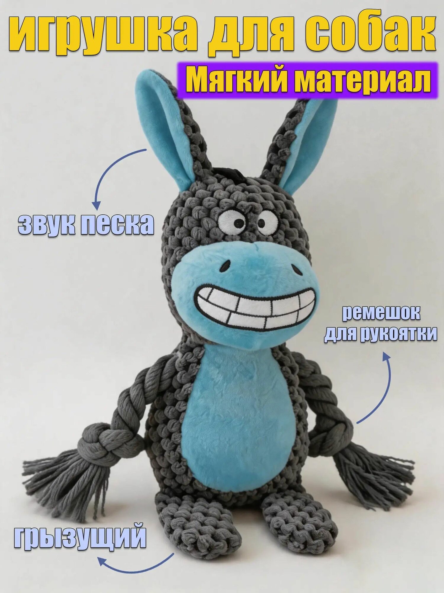 Мягкая игрушка для собак и щенков с канатами - Ослик