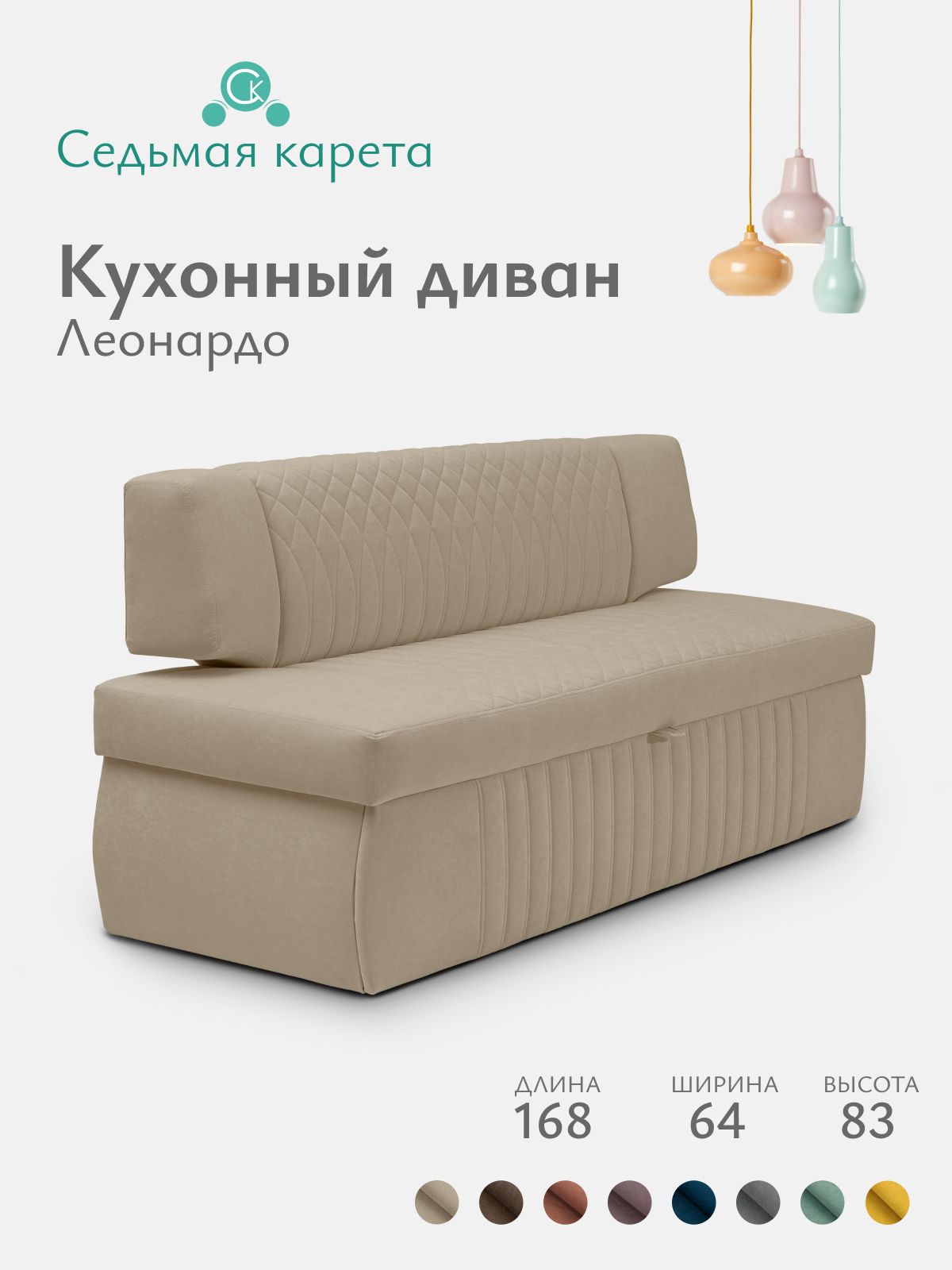 Раскладной диван Леонардо Седьмая Карета168х64х83 см. Коннект 14, прямой раскладной диван со спальным местом. Бежевый, Велюр, для дома и офиса