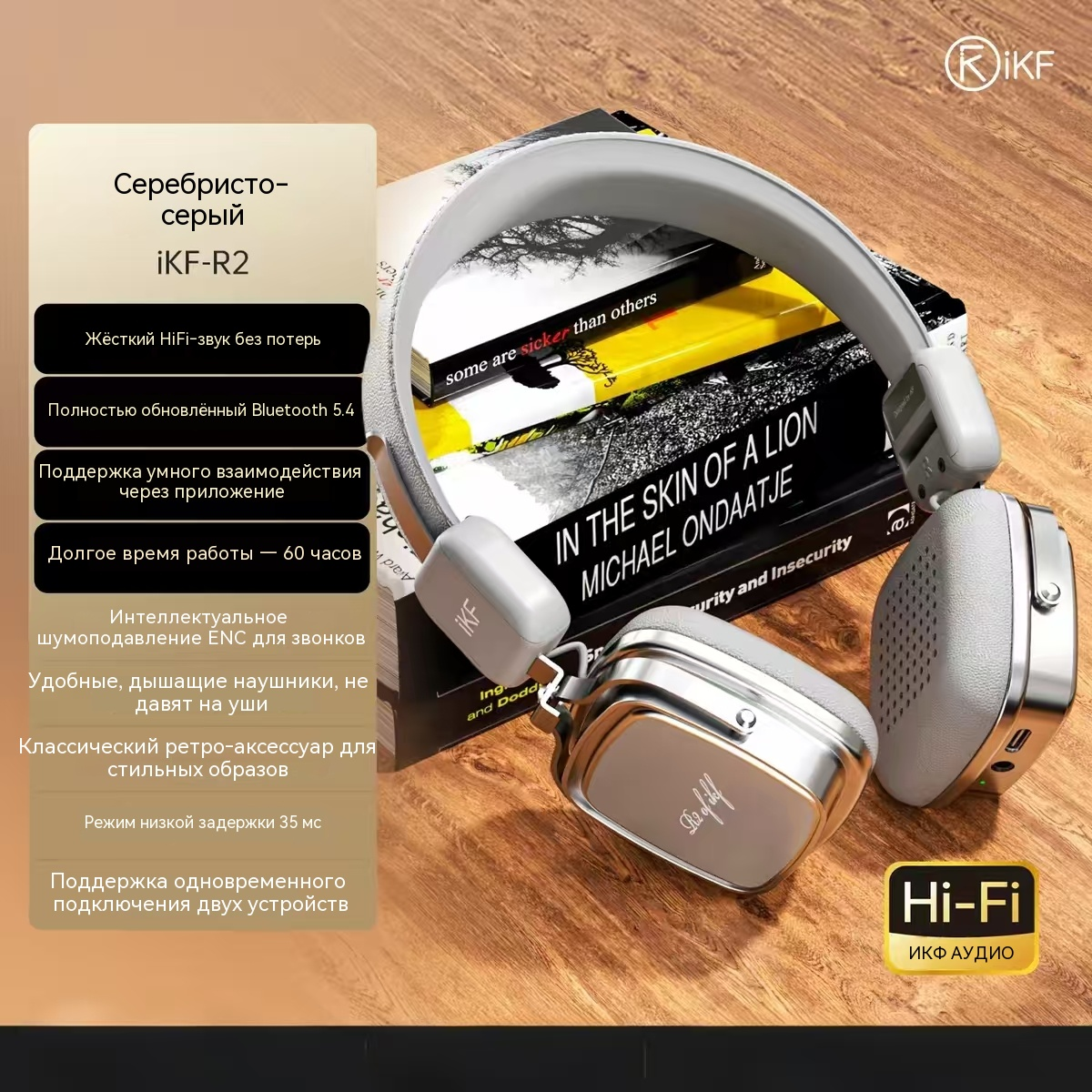 IKF R2 ретро беспроводные наушники-накладные, до 60 часов автономности, HiFi звучание, серебристые