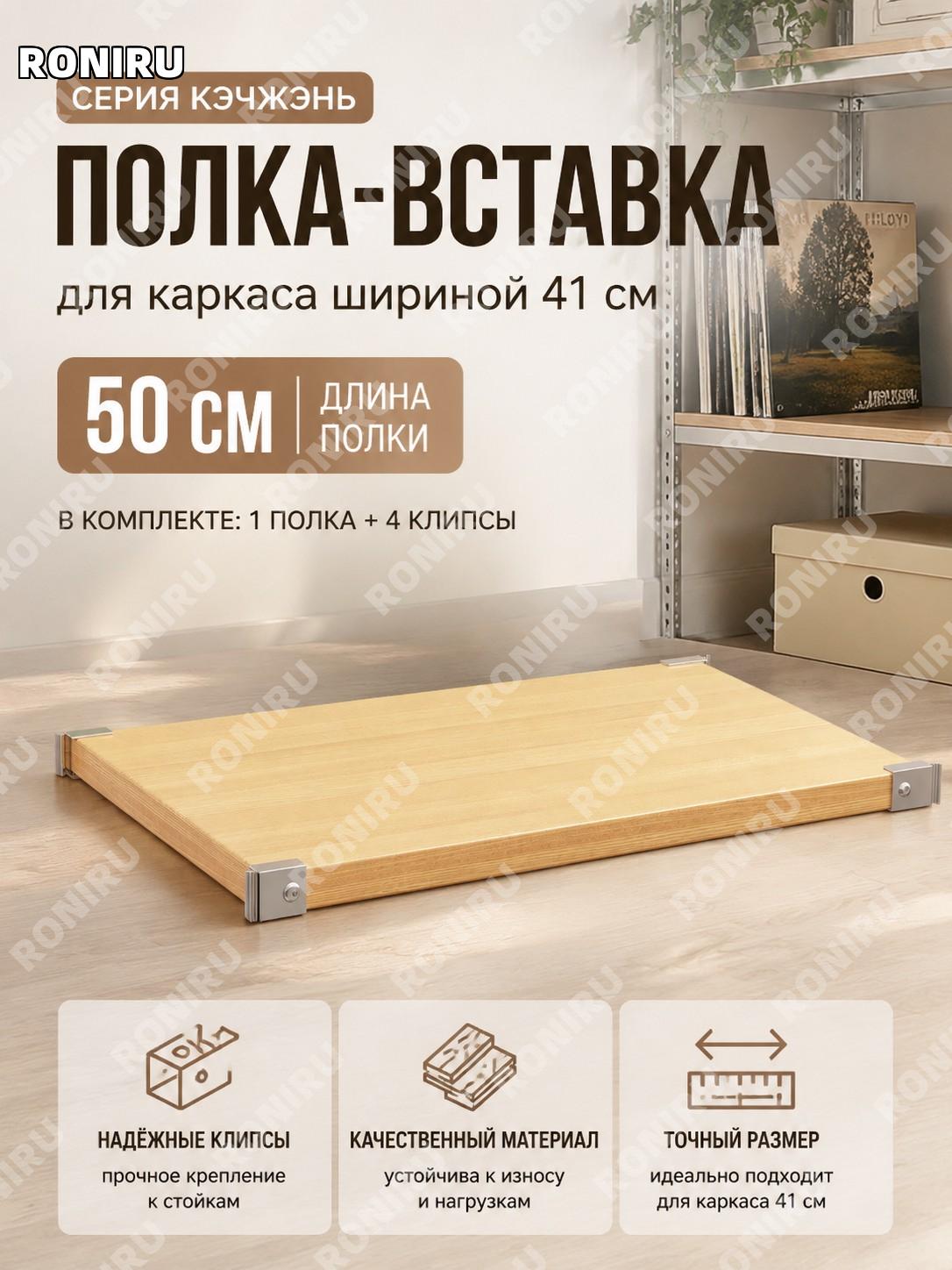 Полка для стеллажа 41 см, желтая древесная фактура 50 см, 1 шт с 4 креплениями для модульного шкафа для хранения