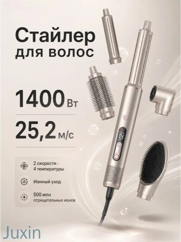 Juxin Фен для волос 2605120001431434 1400 Вт, скоростей 2, кол-во насадок 6, золотой, хром