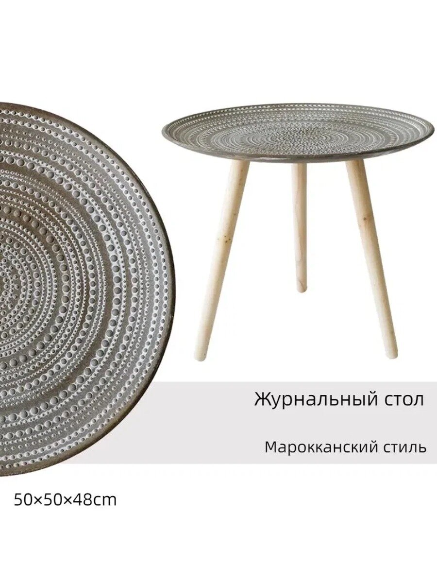 Журнальный стол круглый 50х50х48 см, МДФ и сосна, ретро-стиль