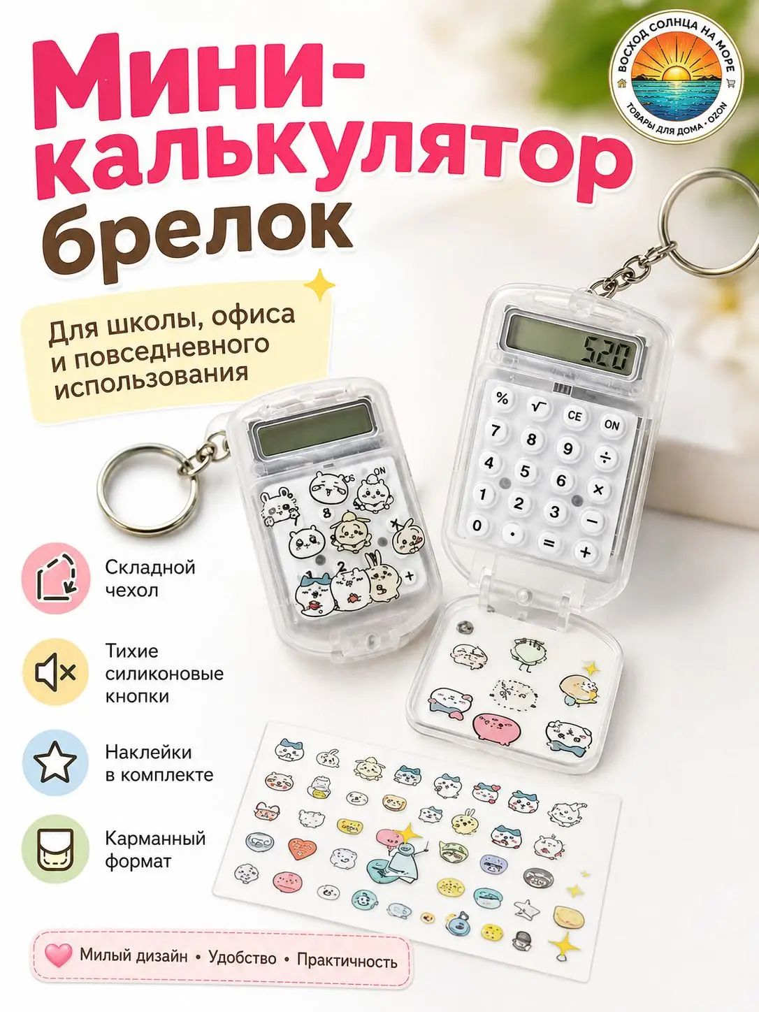 Карманный калькулятор