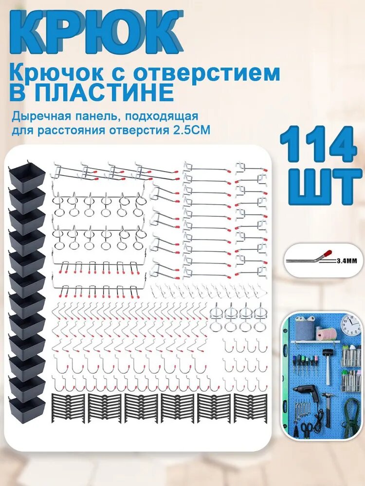 Металлические крючки для перфорированной панели 248 шт, органайзер, набор, подвесные замки