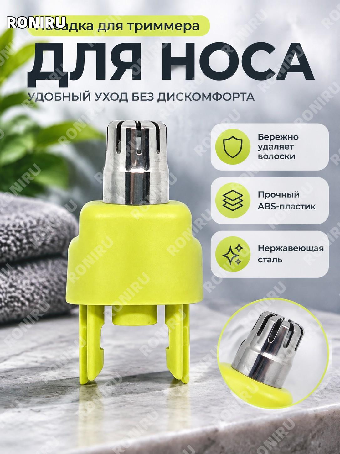 Триммер для носа для Philips QP25 QP26 Pro65 PRO66 27 28, насадка для серии электробритв, ABS и нержавеющая сталь