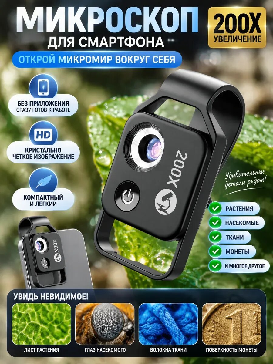 200-кратный микроскоп для телефона, микроскоп с окошком,