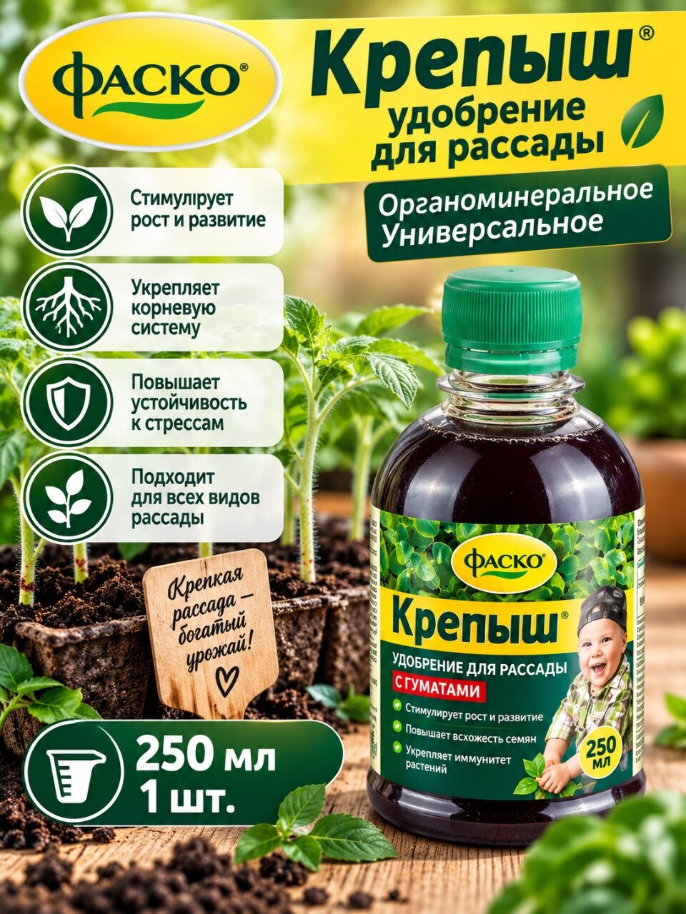 Крепыш для Рассады жидкое органоминеральное удобрение, 250мл