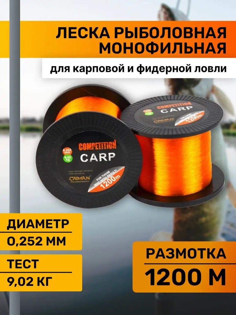 Леска рыболовная 0.25 мм 1200 карповая монофильная фидер