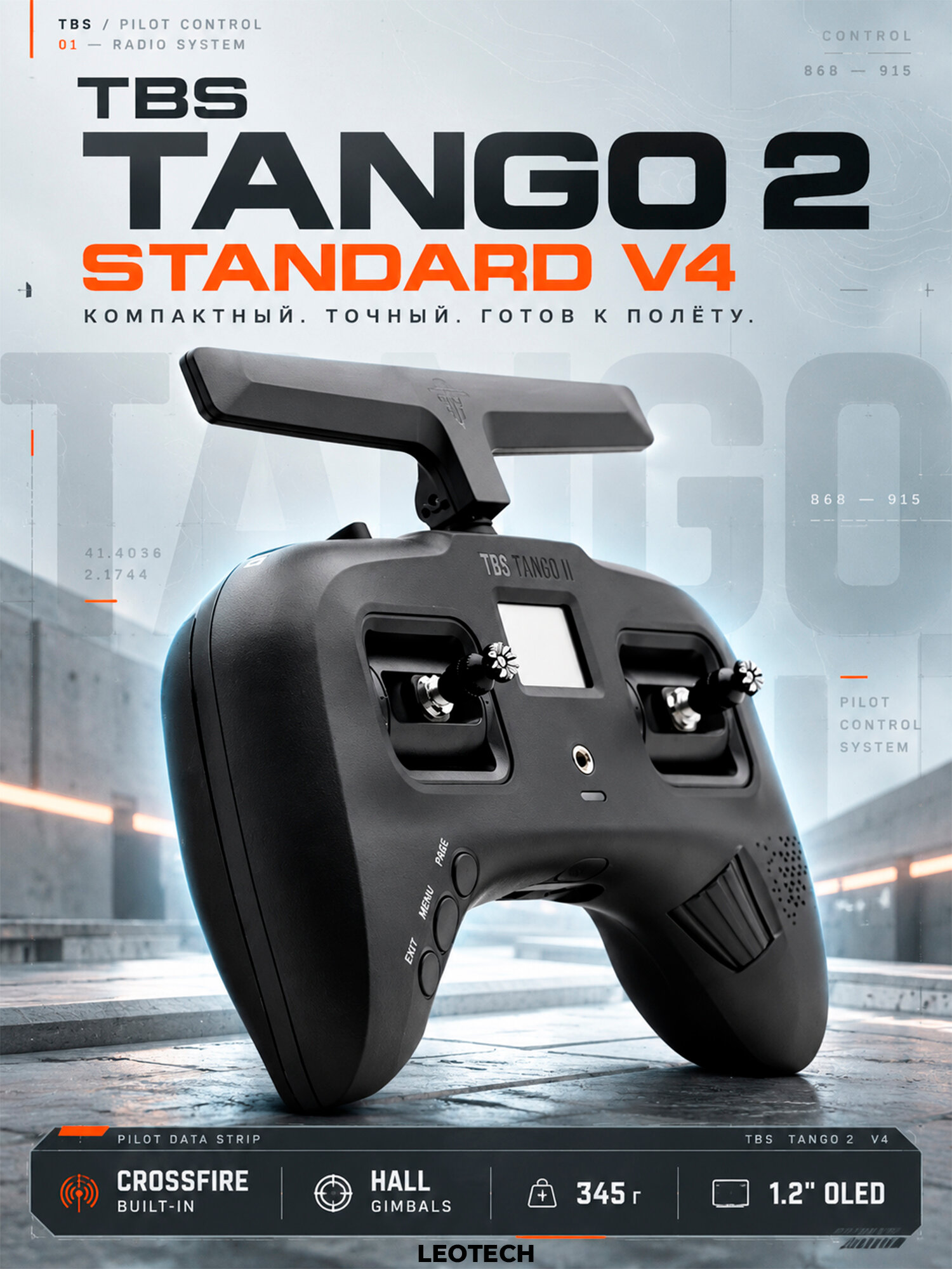 Пульт управления TBS Tango 2 Standard V4 для FPV, дальность до 30 км