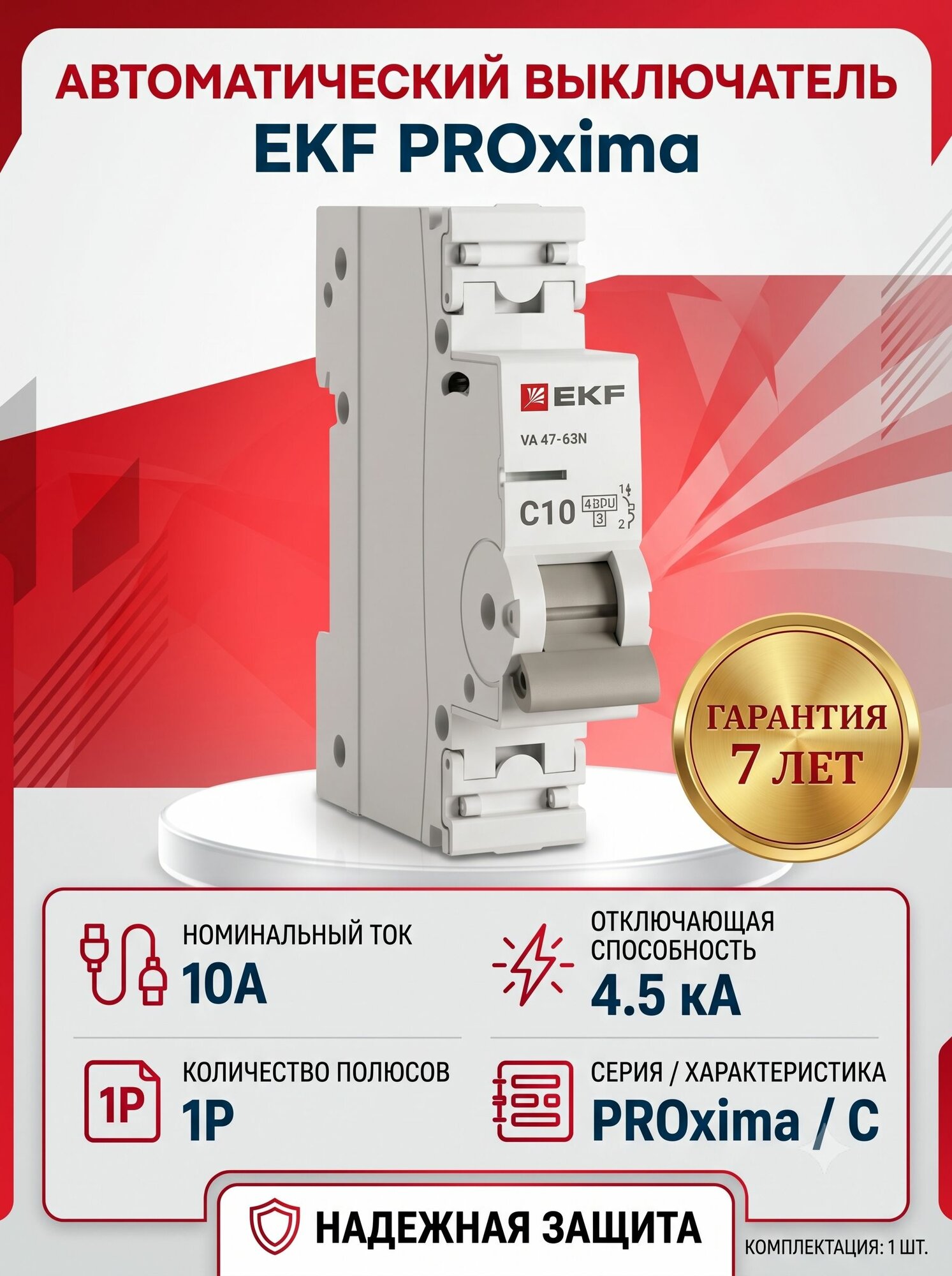 Автомат 10А автоматический выключатель (1 штука) С10 EKF PROxima 1P 4,5kA ВА 47-63N