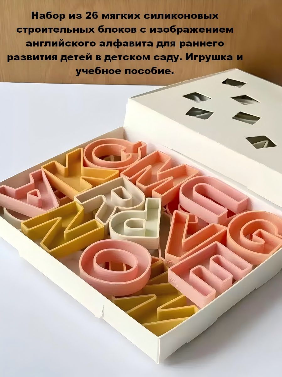 26 Сенсорная игра с английским алфавитом