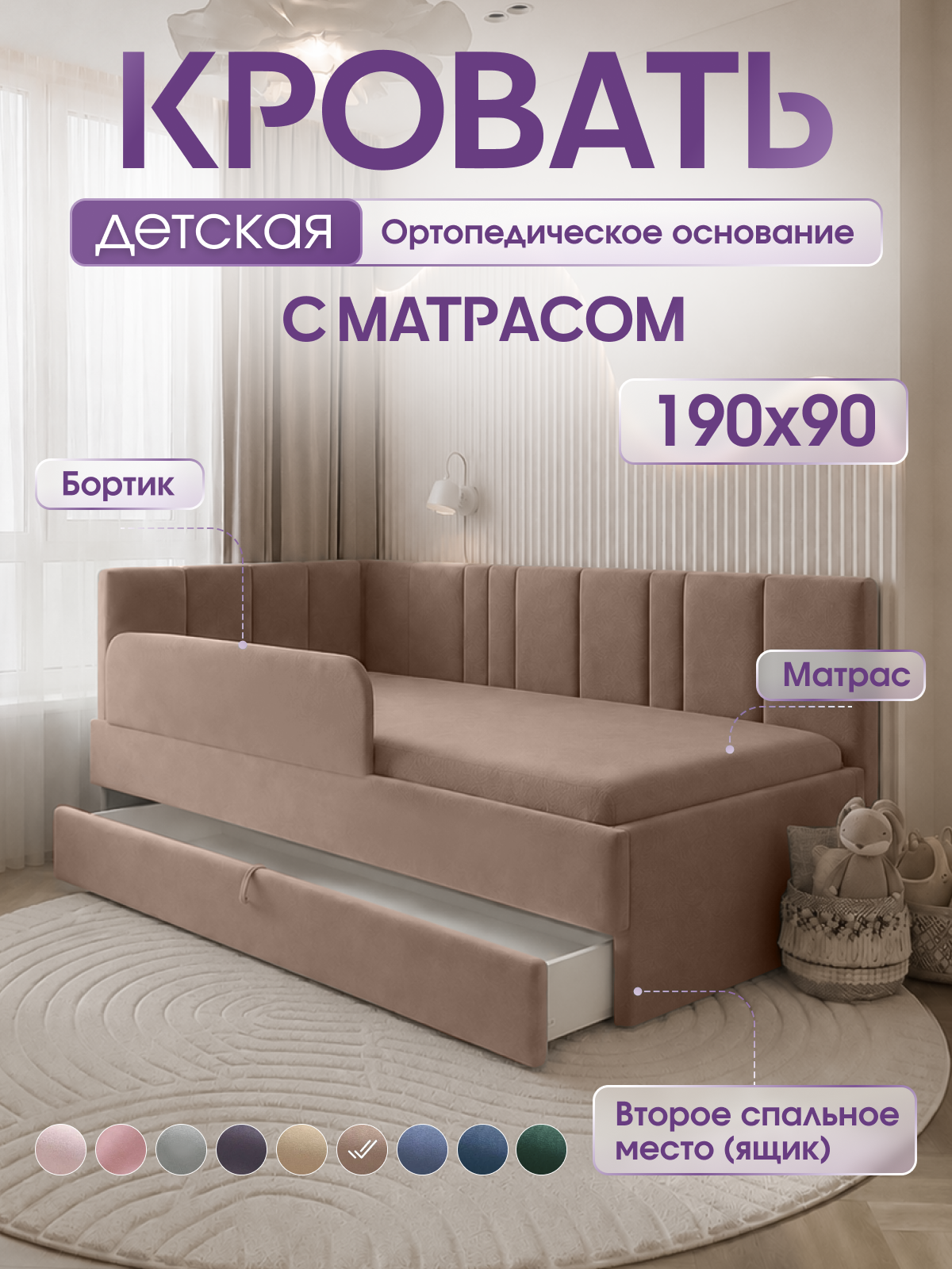Детская диван-кровать 190*90 с выкатным ящиком, бортиком и матрасом в цвет кровати. Симпал Лайт капучино