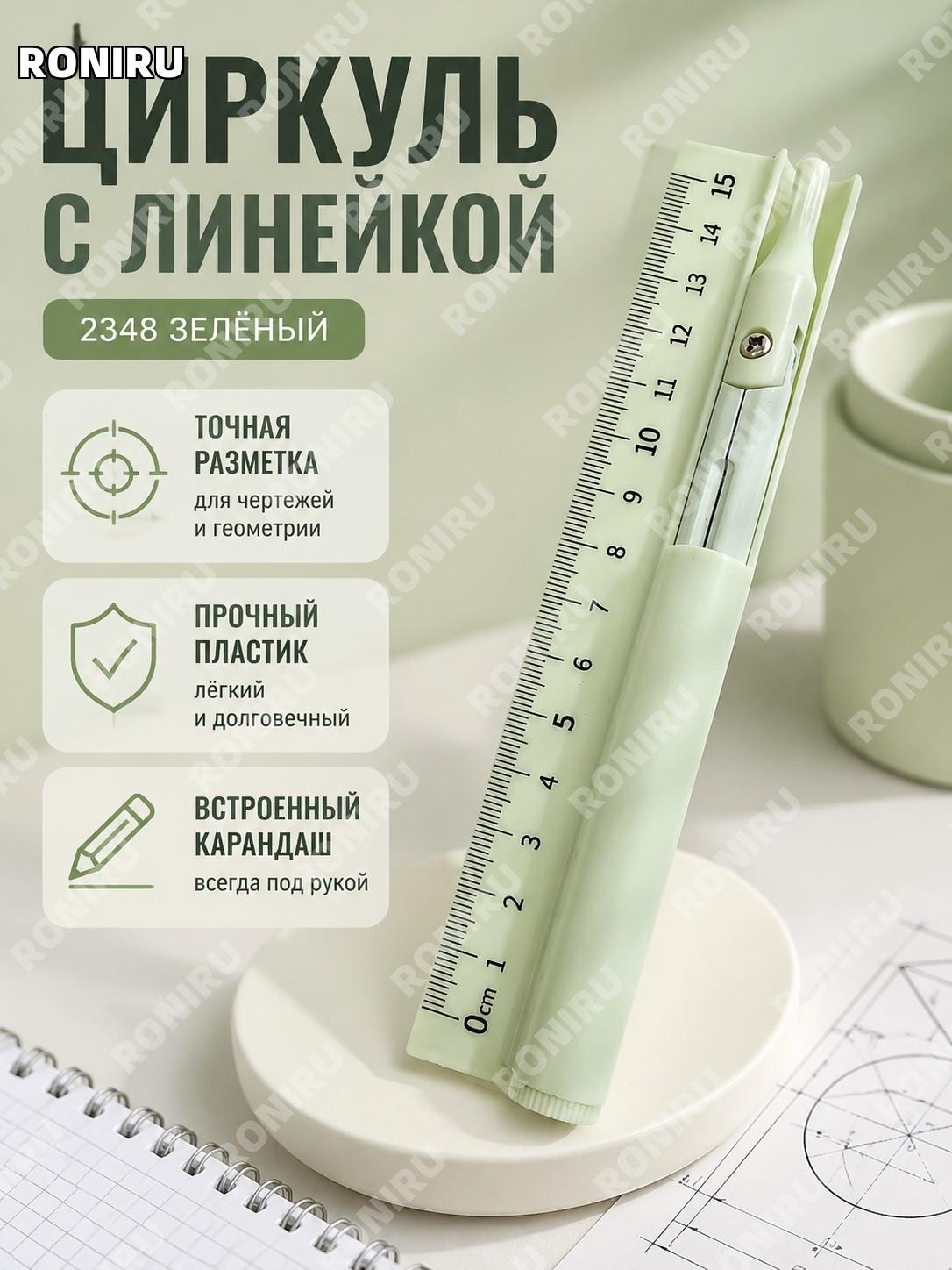 Набор циркуля 2348 зеленый школьный для экзамена циркуль учителя математики инженерное черчение рисование пластик
