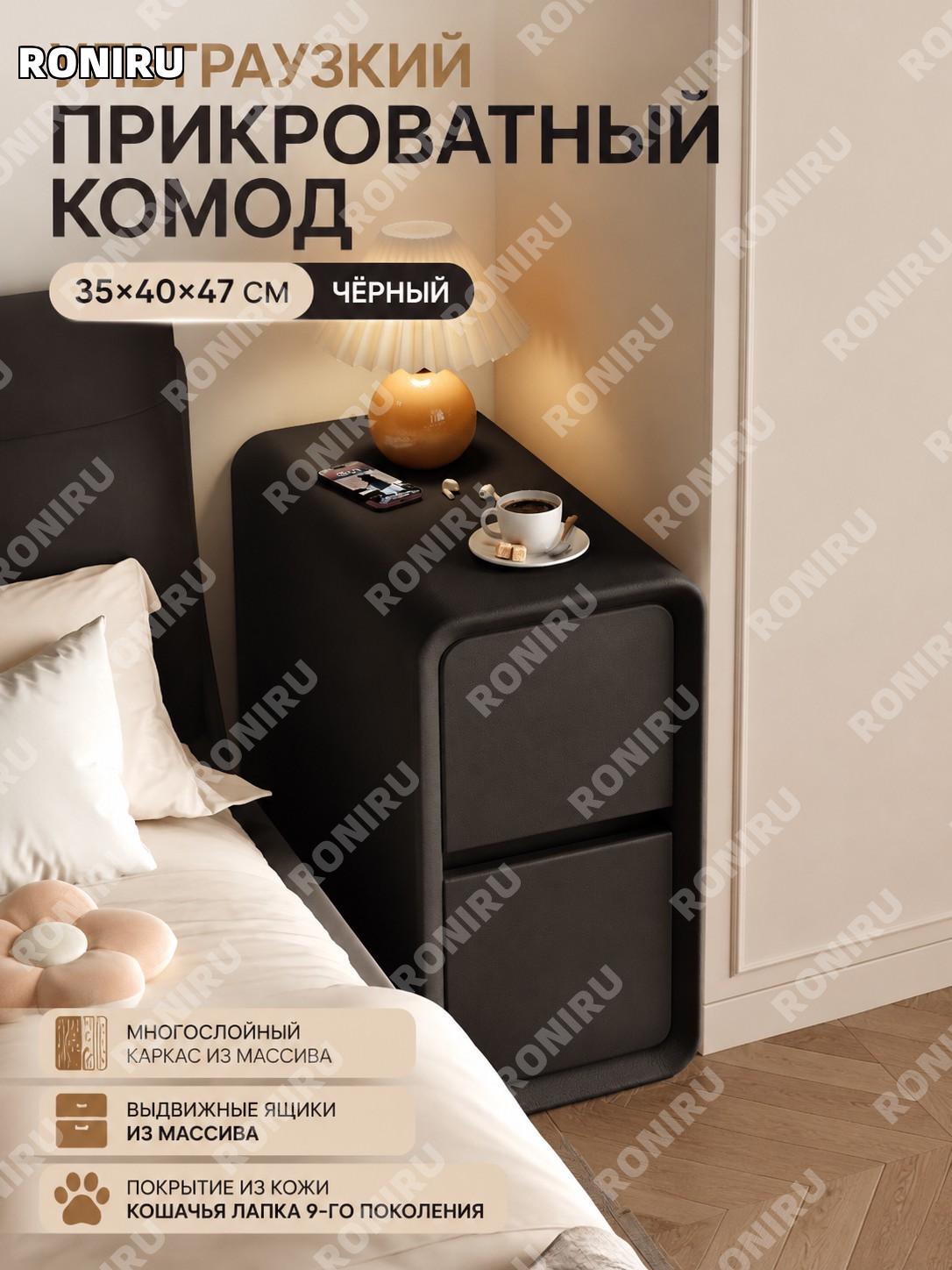 Прикроватная тумбочка черная 35×40×47 см, каркас из многослойной древесины, деревянный ящик, кожа кошачья лапка