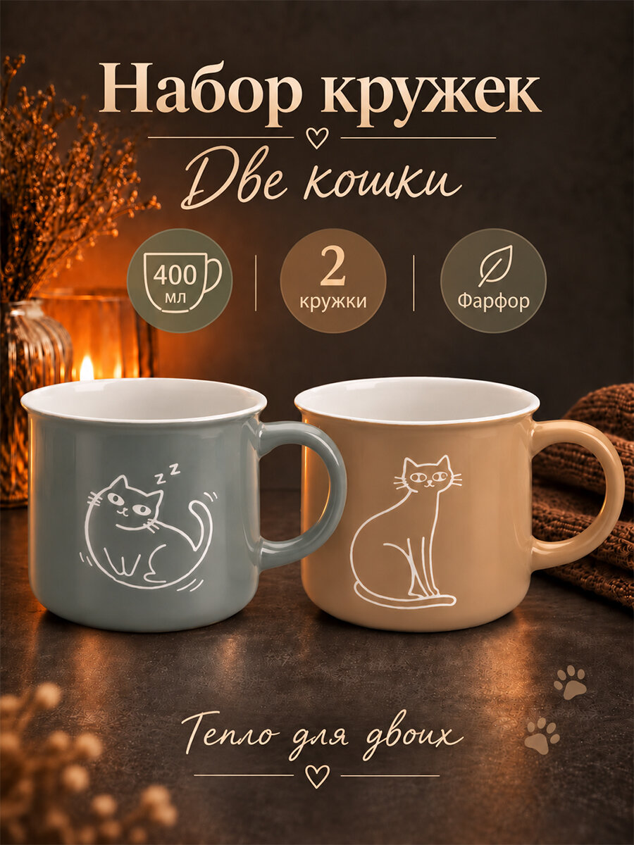 Набор кружек 2 пр. 400 мл 12,5х9,5х8,8 см Elan Gallery "Две кошки" ФНП