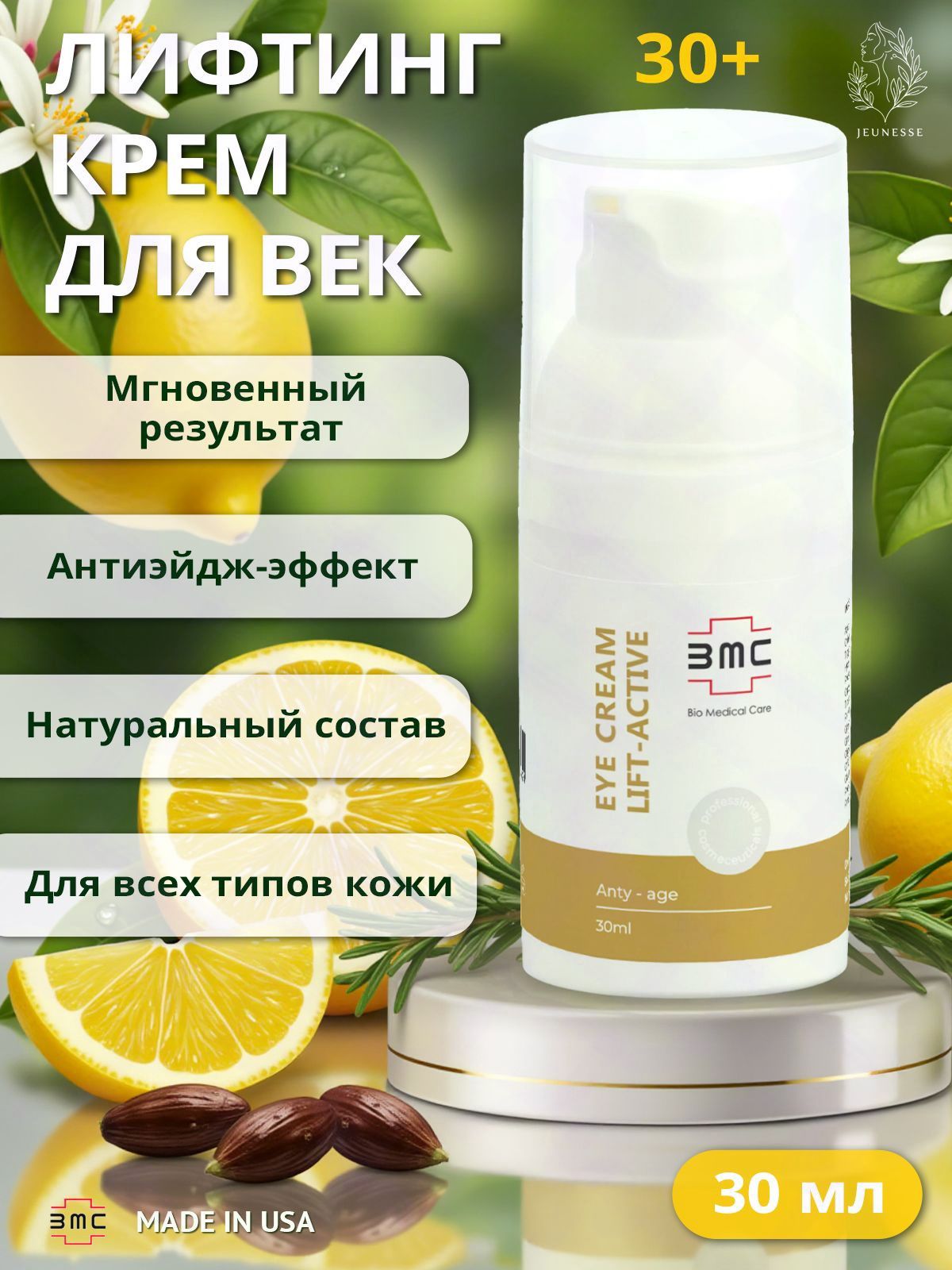 Eye Cream Lift-active Увлажняющий антивозрастной крем для век Lift-Active, 30 мл