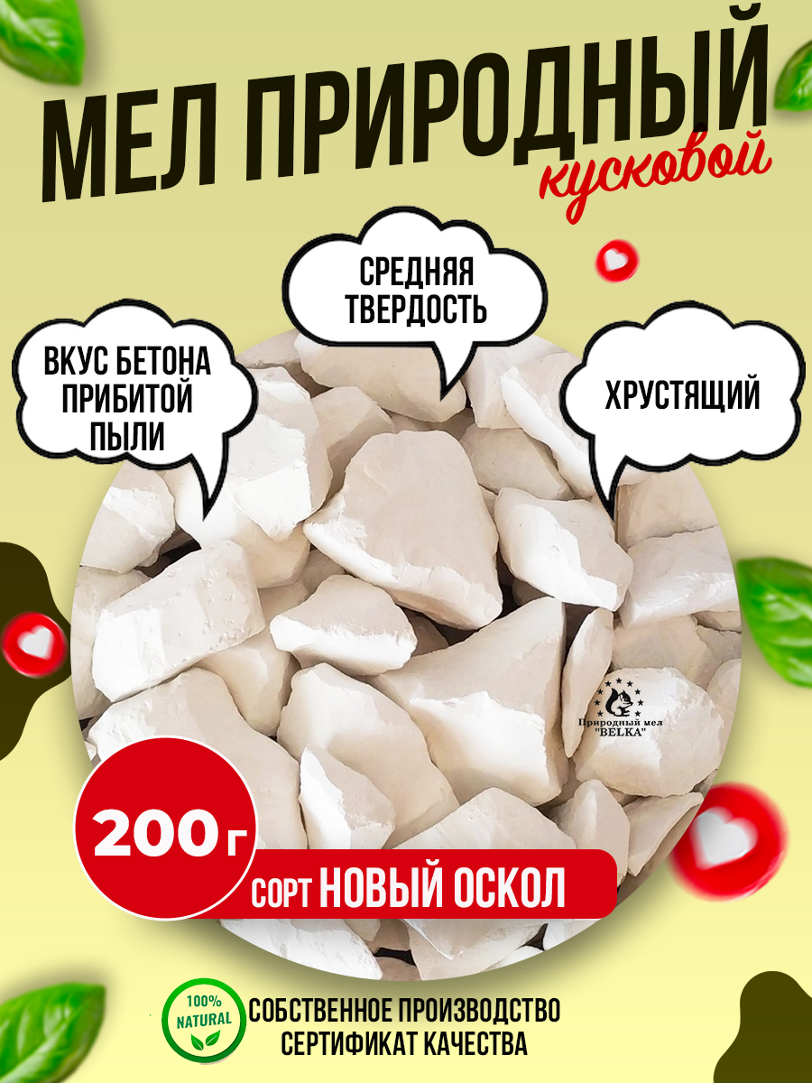 Природный мел сорт новый оскол 200р, просушен, удобные кусочки, пищевой