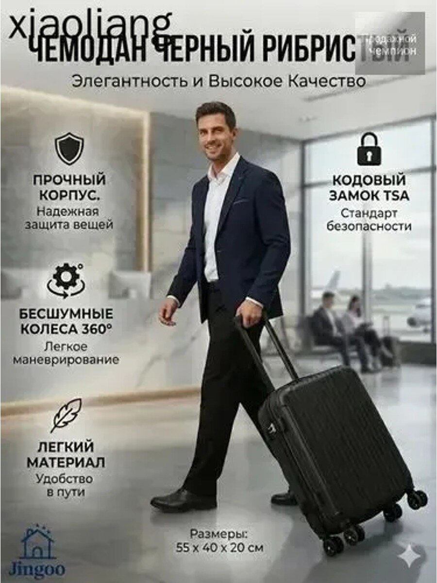 Чемодан
