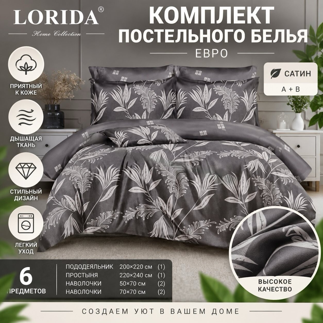 Евро комплект постельного белья Lorida , сатин , 4 наволочки.