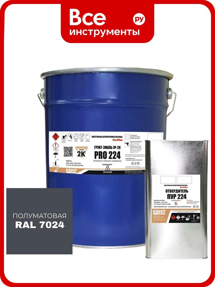 Грунт-эмаль полиуретановая двухкомпонентная HardMax УР-2К PRO 224.20 ПМ RAL 7024 Серый графит (комплект 18,2 кг) 4690417109722