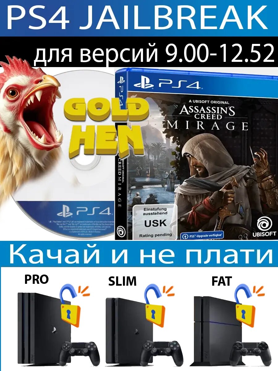 Assassins Creed Mirage диск PS4 JB