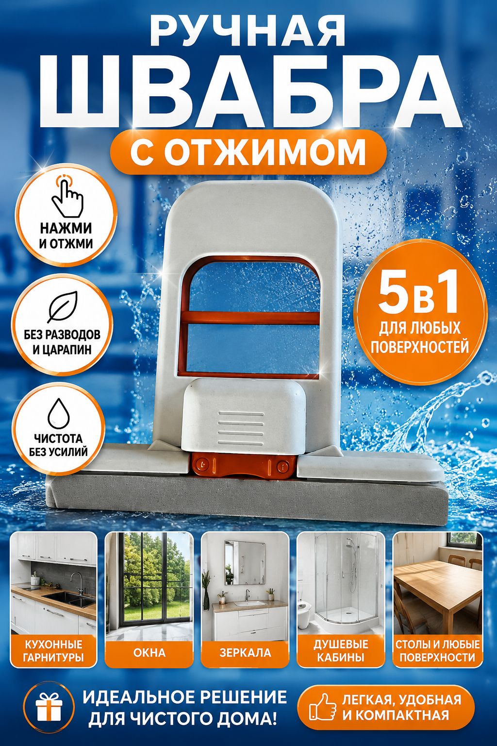 Ручная швабра с отжимом для уборки, мини швабра для стола, окон, зеркал, кухни и ванной, губка PVA