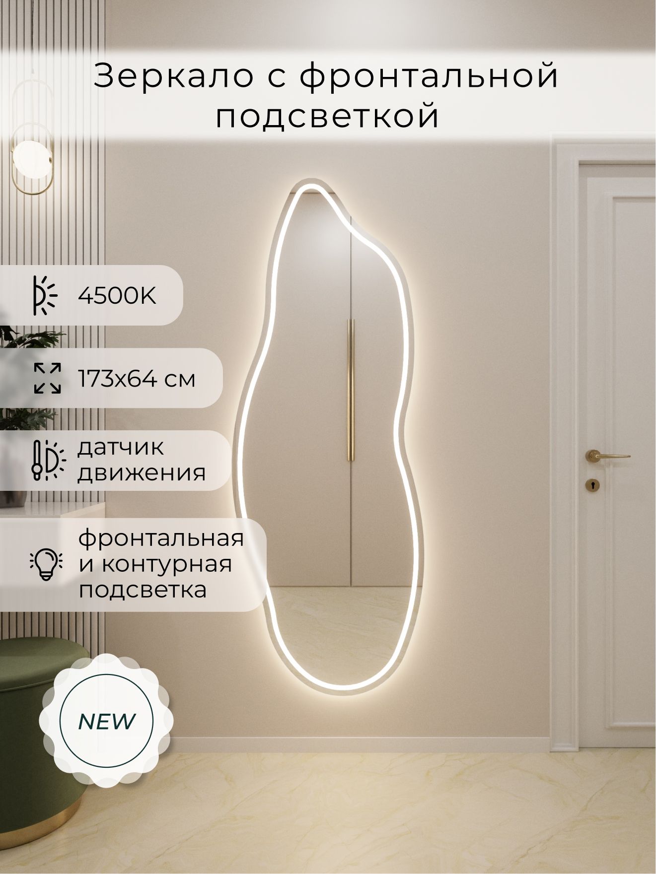 Зеркало настенное 173х64 см. нейтральный свет 4500К фигурное с фронтальной подсветкой М23 ALUMIRROR