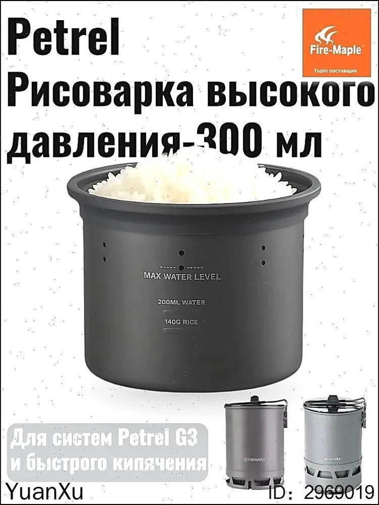 G3 Кастрюля для приготовления риса на пару-300 мл, вес 43 грамма