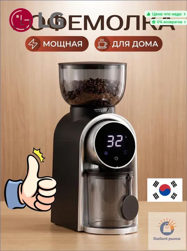 LG Кофемолка mzm-20260314232018706 170 Вт, объем 250 г