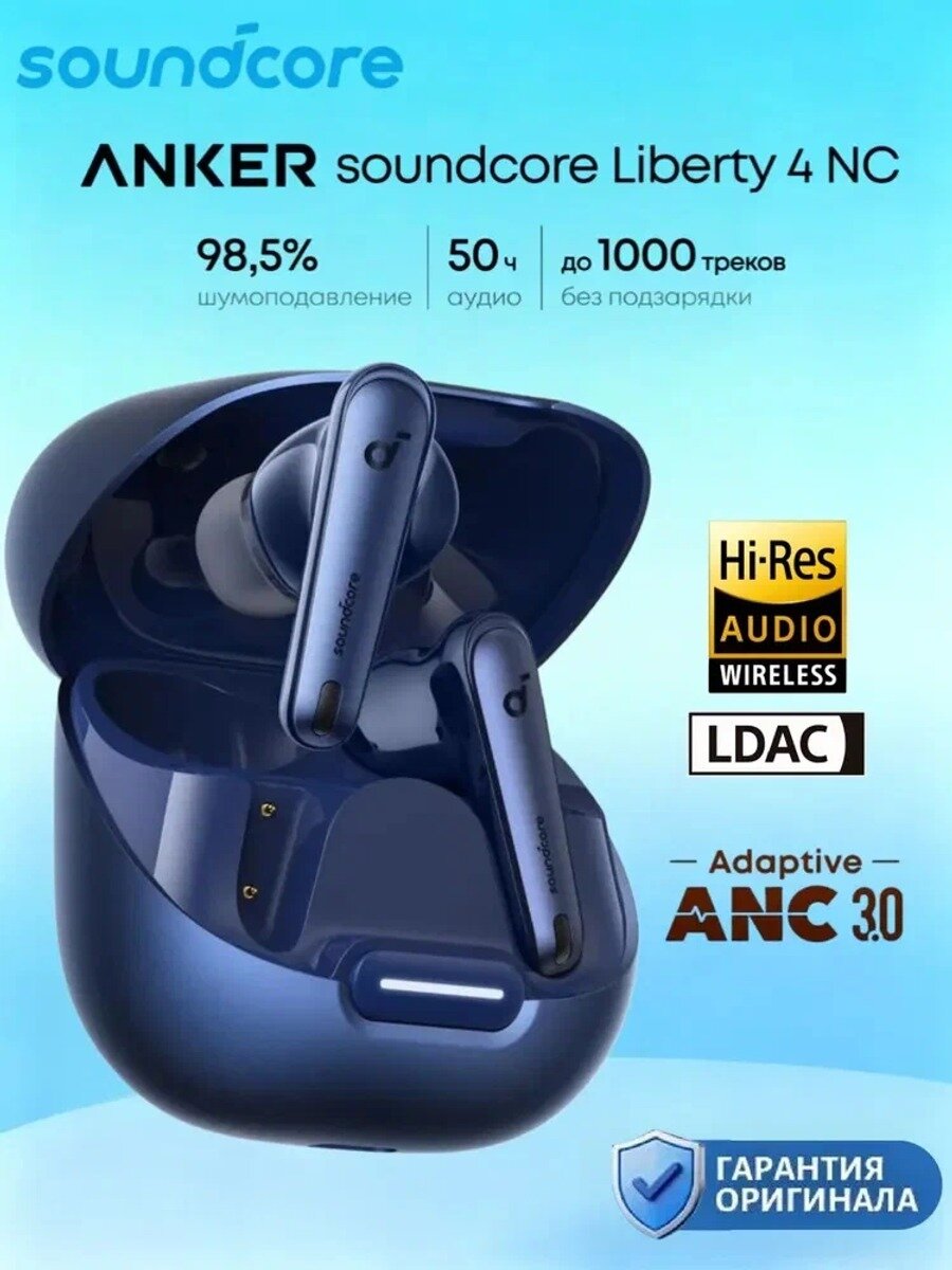 Наушники беспроводные с микрофоном Anker Soundcore Liberty 4 NC, Bluetooth, USB Type-C, темно-синий
