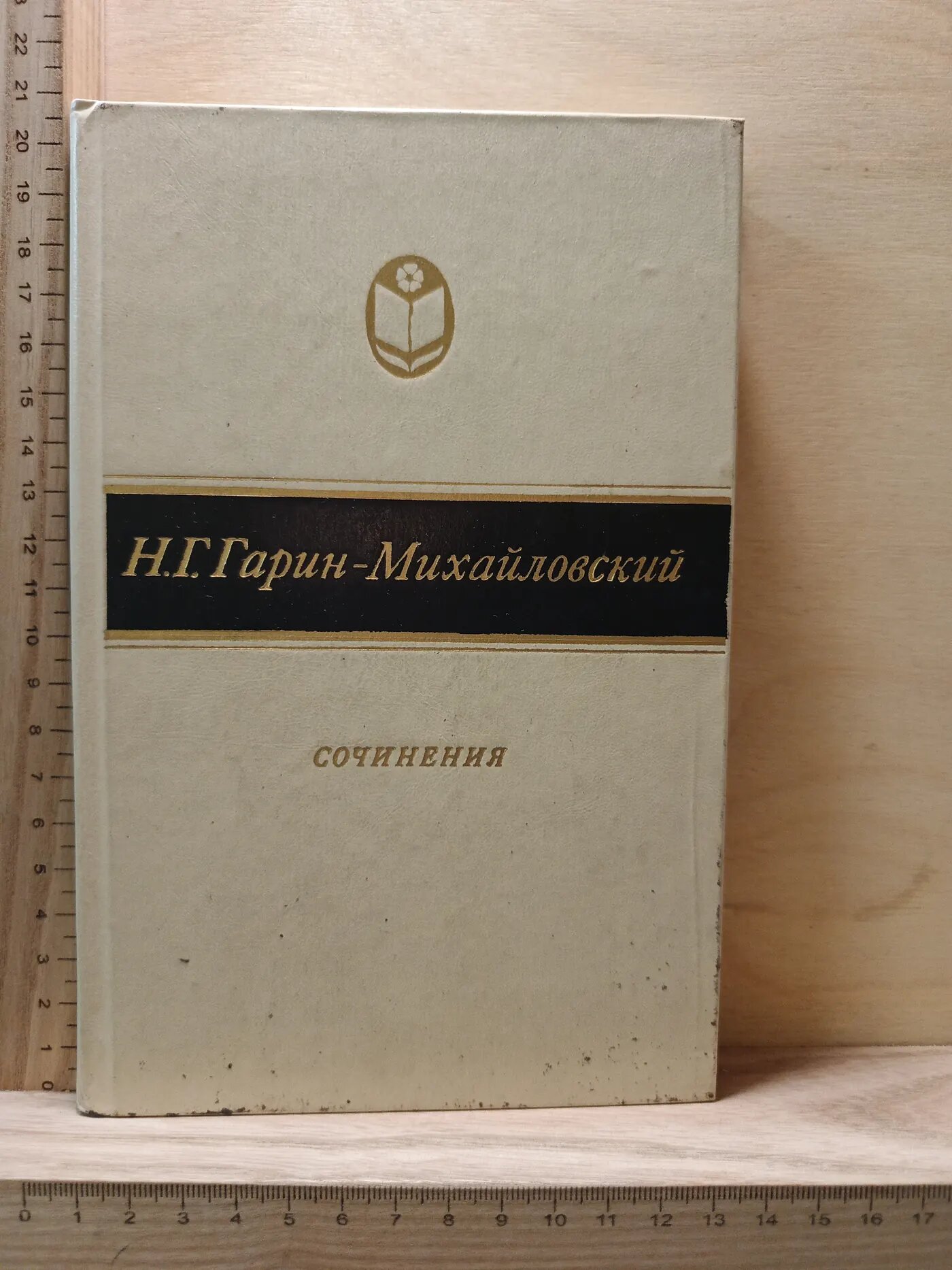 Сочинения
