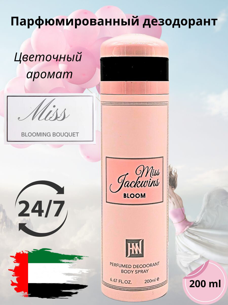 Дезодорант парфюмированный женский Miss Bloom