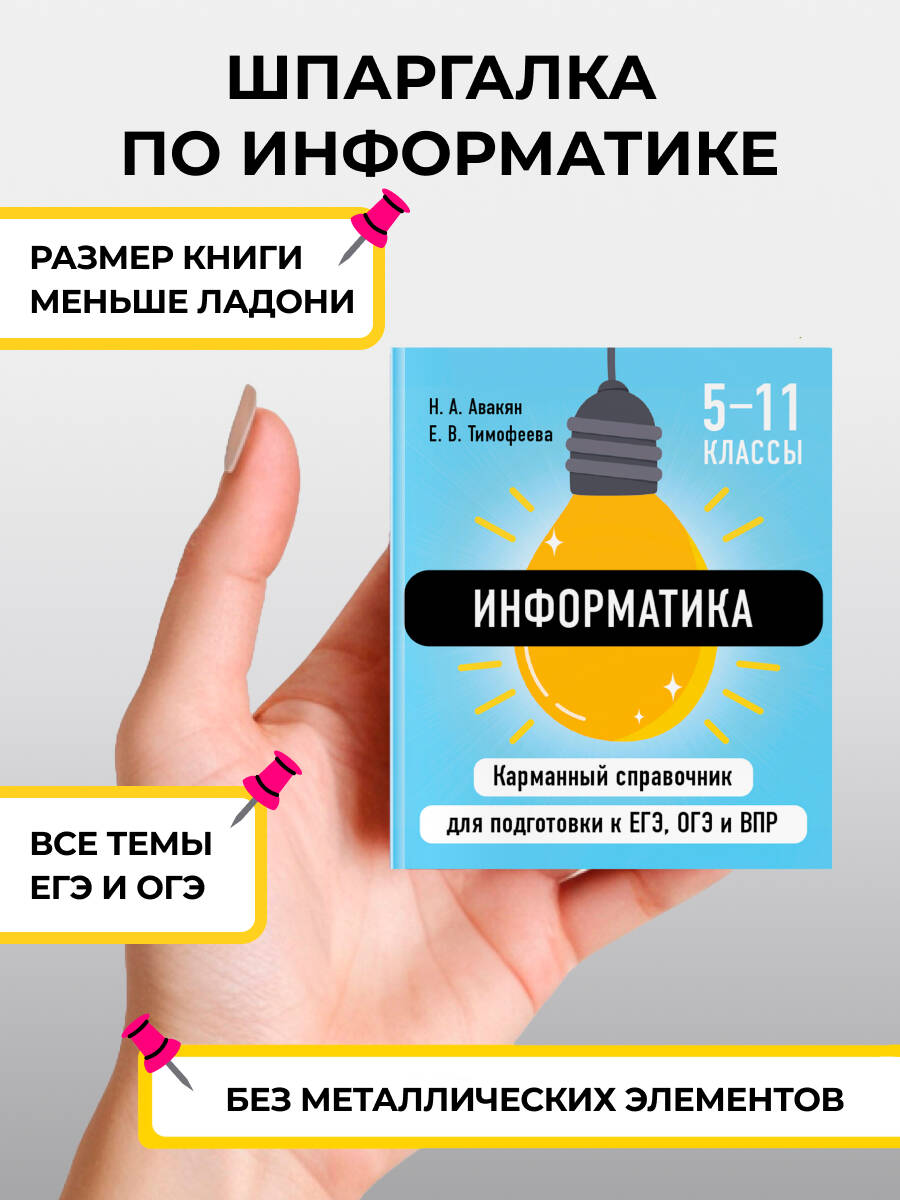Авакян Н. А, Тимофеева Е. В. Информатика