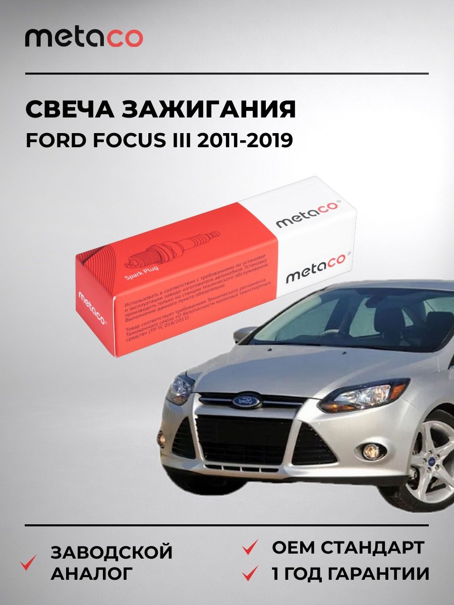 Свеча зажигания METACO 6904016 Форд Фокус III Ford Focus III 2011-2019