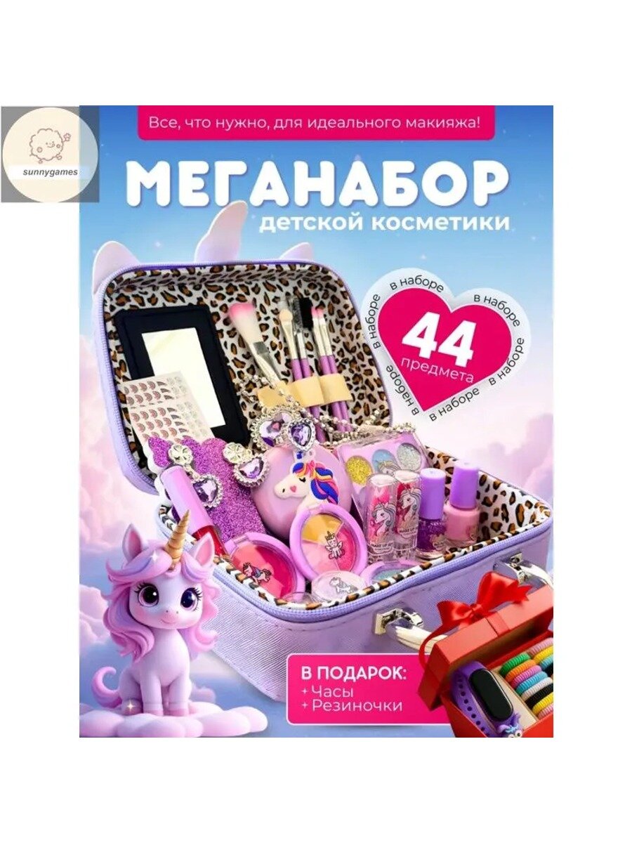 Чемоданчик с детской декоративной косметикой, большой подарочный набор для девочек, косметика детская для девочек