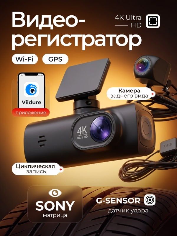 Видеорегистратор автомобильный 4K UHD с камерой заднего вида, Wi-Fi и GPS, 2 камеры, ночная съемка, черно-серый