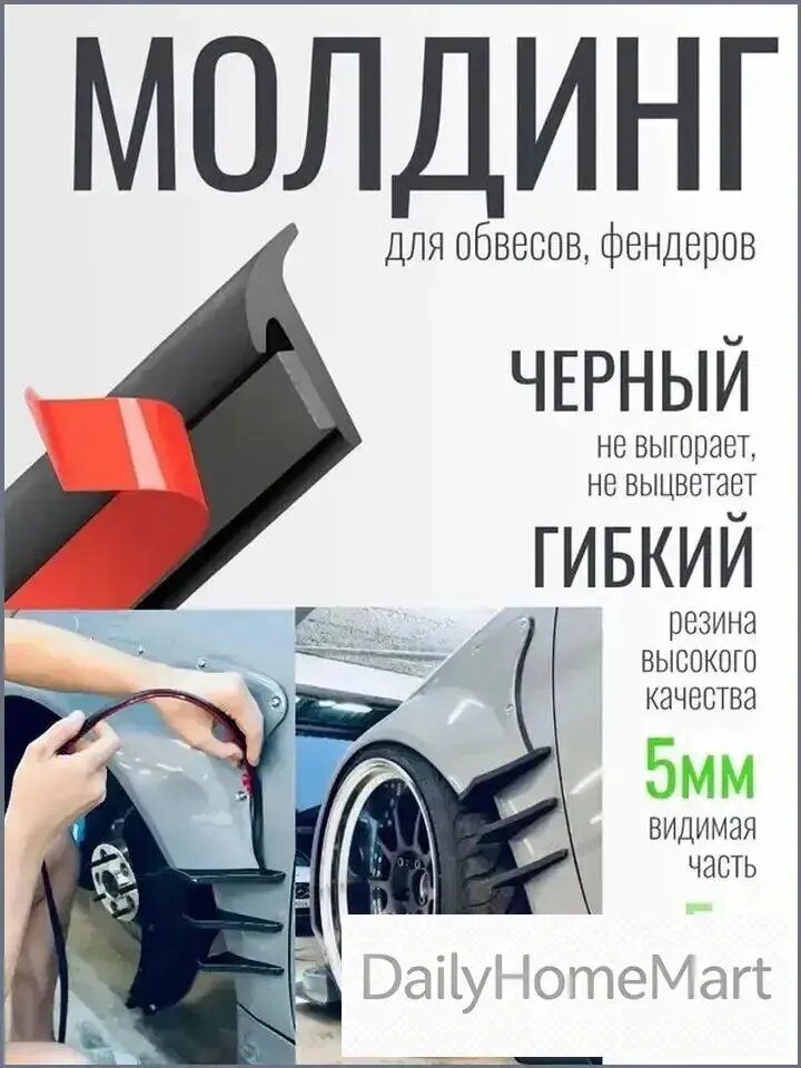 Уплотнитель автомобильный арт. Молдинг обвеса 5мм_ЭКО B