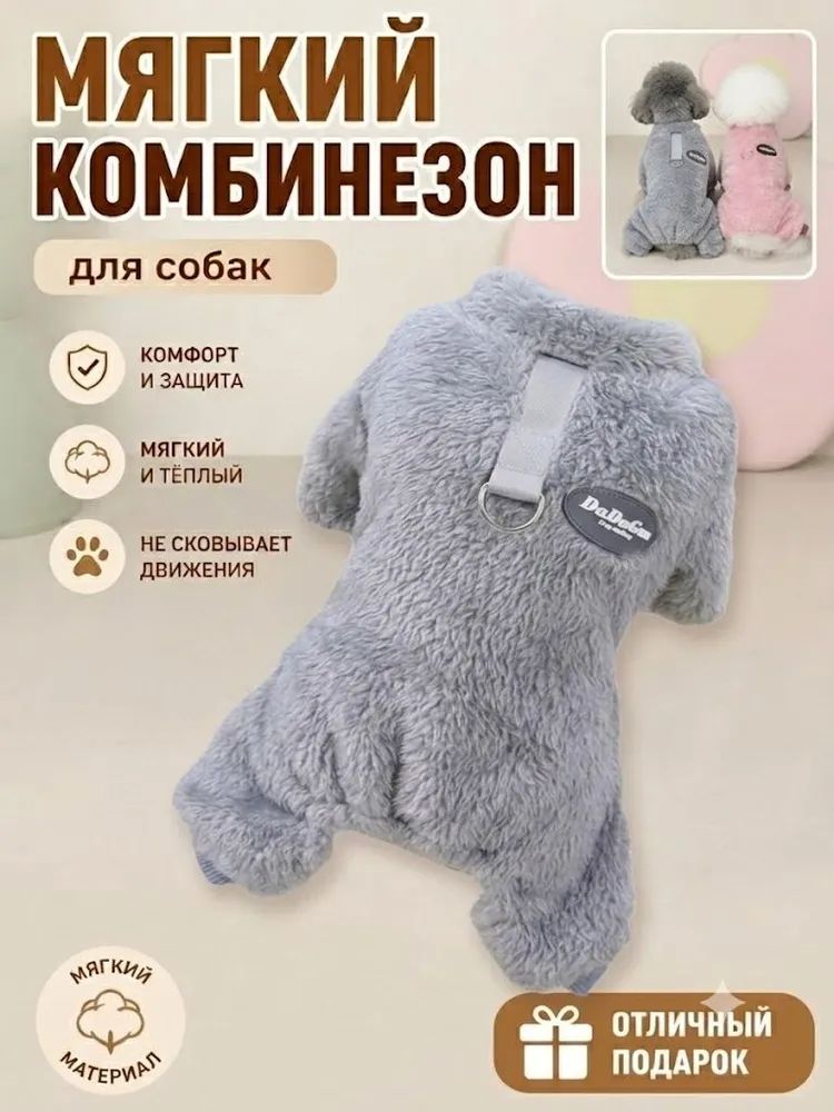Комбинезон для собак мелких пород "Плюшка" розовый коралловый флис, Тёплый осенне-зимний, Размеры S-XXL