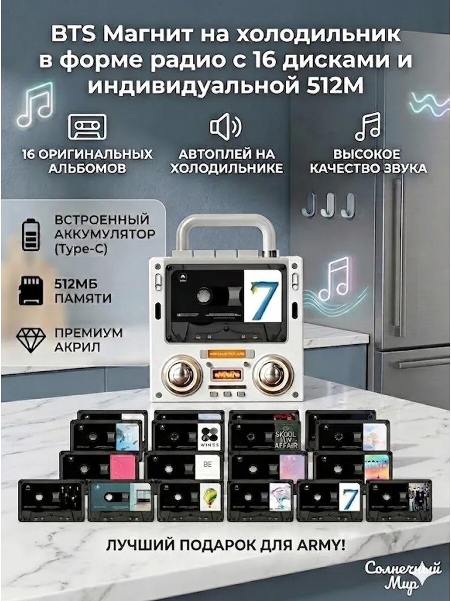 BTS Магнит на холодильник в форме радио с 16 дисками и индивидуальной 512M/музыкальный NFC магнит на холодильник