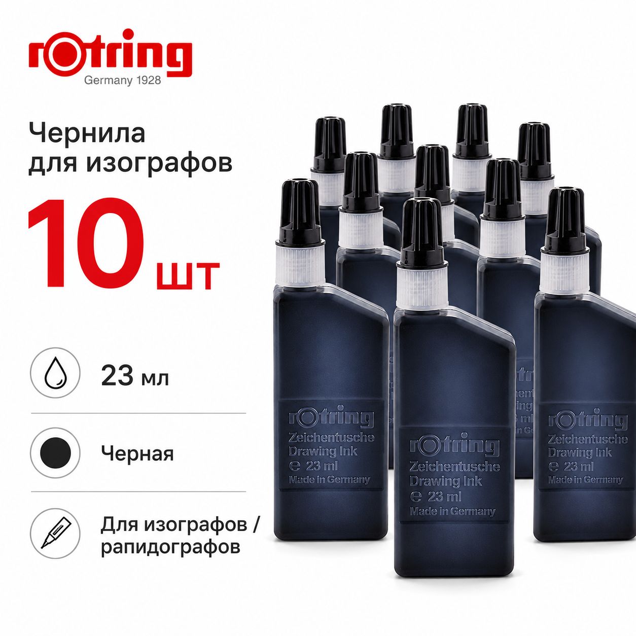 ROtring (Newell Brands) Чернила 10 шт, 230 мл./ 300 г.