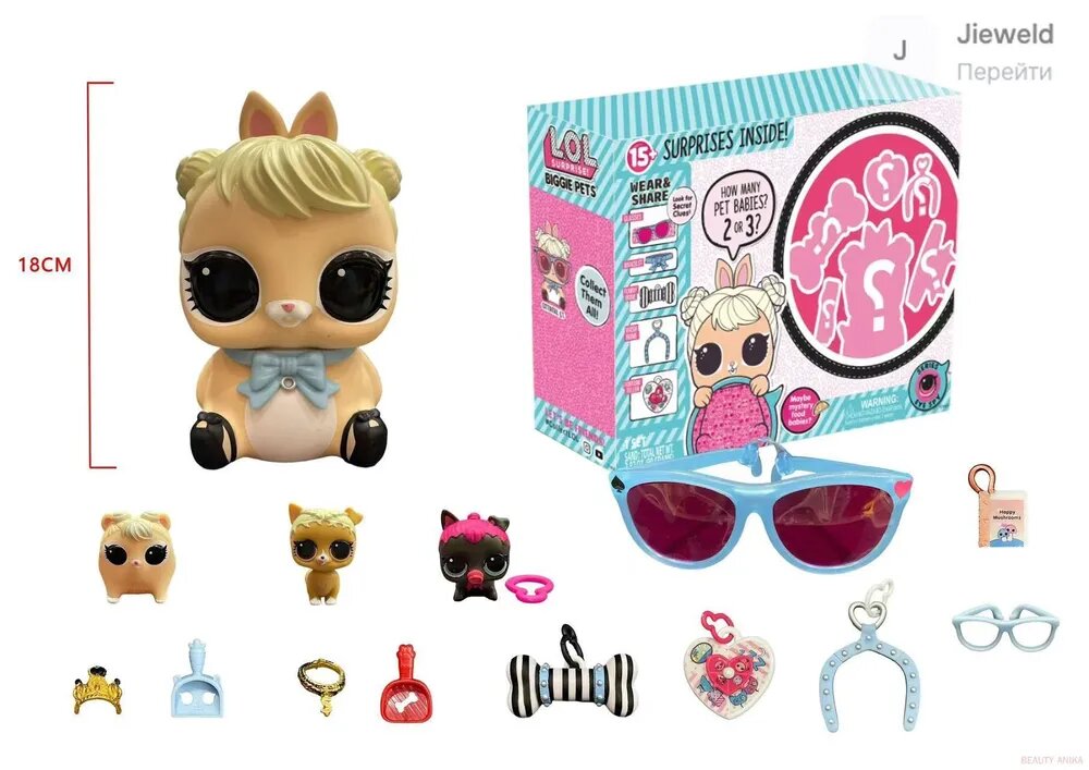 Кукла LOL Surprise Biggie Pets MGA с аксессуарами и 2-3 малышами-питомцами, 18 см