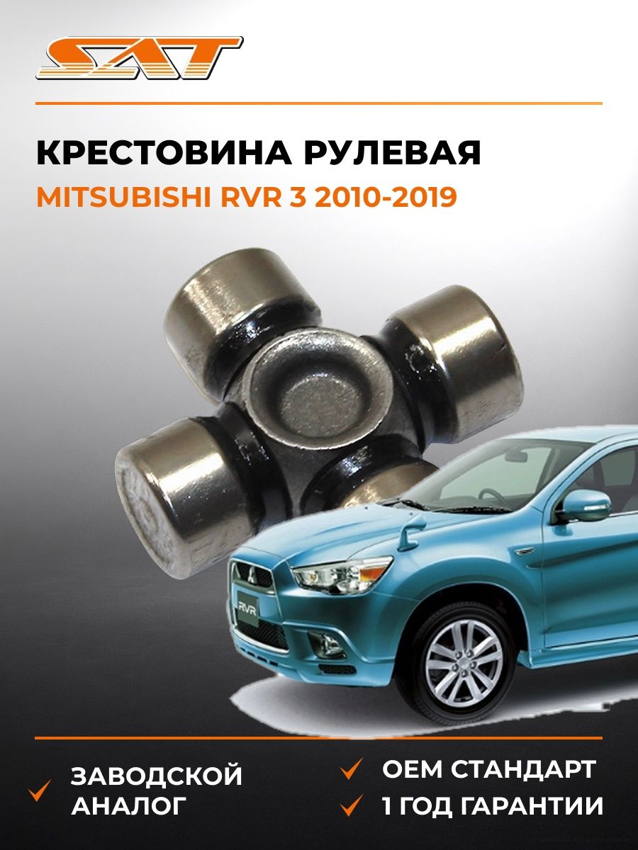 Крестовина рулевая SAT ST1538 Мицубиси RVR 3 Mitsubishi RVR 3 2010-2019
